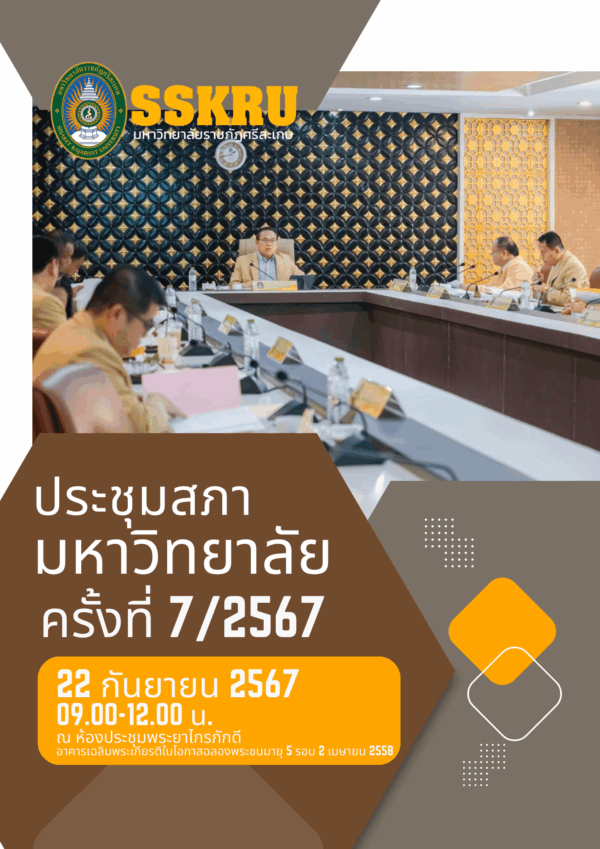 มหาวิทยาลัยราชภัฏศรีสะเกษ